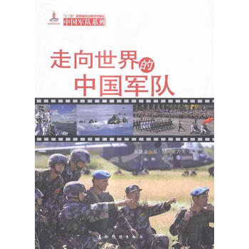 走向的中国军队 彭庭法 政治/军事 9787508532783