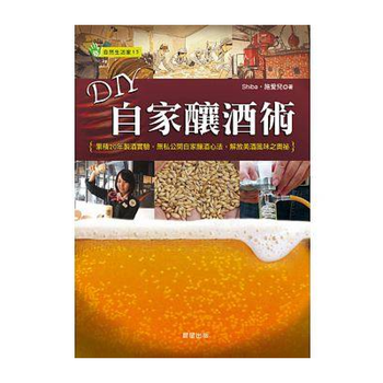 台版 DIY自家酿酒术 累积20年制酒实验无私公开 啤酒葡萄酒清酒水果鸡尾酒（梅