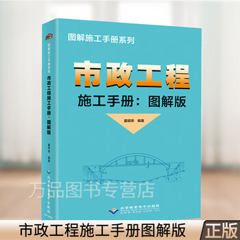 市政工程施工手册图解版 理想宅 市政工程施工技术指导书 施工准备 施工测量城镇道路工程 园林绿化管