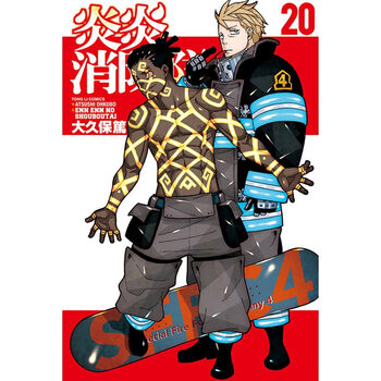 【中图台版】 漫画 炎炎消防队 20 大久保篤 台版漫画书 东立出版