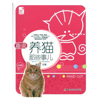 趣说养猫那些事儿<PET爱宠系列>