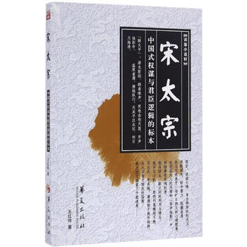 宋太宗 王洪玲  书籍