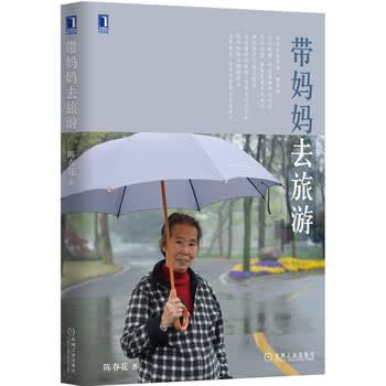 #带妈妈去旅游