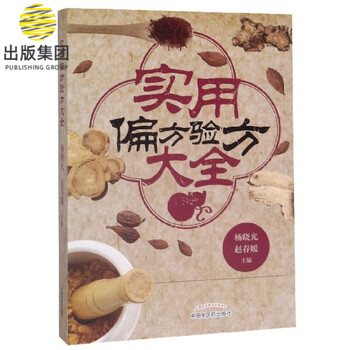 实用偏方验方大全