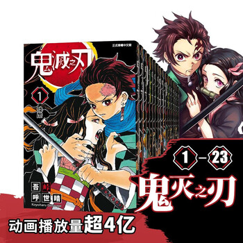 预售台版漫画 鬼灭之刃 吾峠呼世晴 东立 动漫 1-23套装
