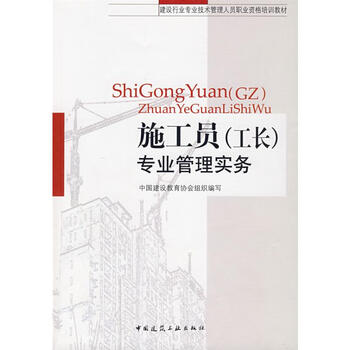 施工员(工长)专业管理实务
