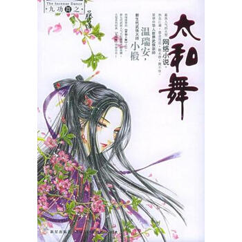 太和舞 藤萍