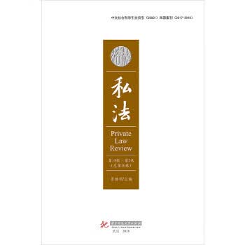 私法 易继明【正版图书】