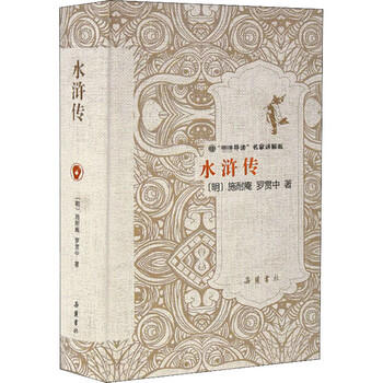 水浒传 名家讲解版