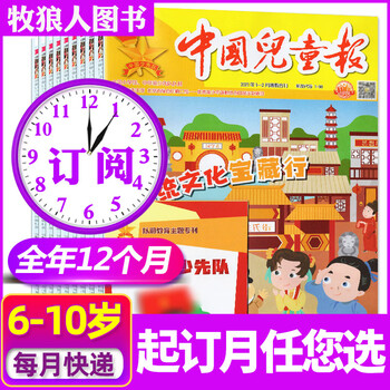 【全年订阅共52期】中国儿童报杂志2022年1月-12月打包 【另有2022年新期起订月可选】5-8岁低年级课外阅读期刊 B组：【2022年5月-2023年4月】全年订阅