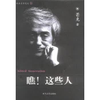 瞧！这些人 芒克