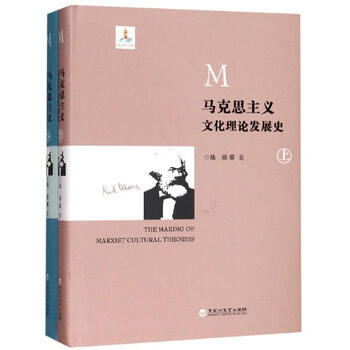 马克思主义文化理论发展史 陆扬等  书籍