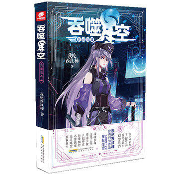 吞噬星空典藏版4