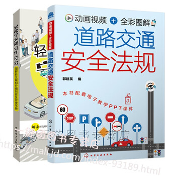 2021新交规 动画视频+全彩图解 道路交通安全法规+轻松学交规 守住12分 图解新交规扣分细则安全