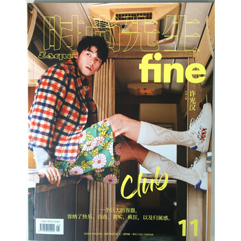 时尚先生-Fine（2020年第11）总第195期（封面人物 许光汉）