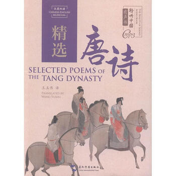 唐诗 五洲传播出版社 外语学习 9787900260994