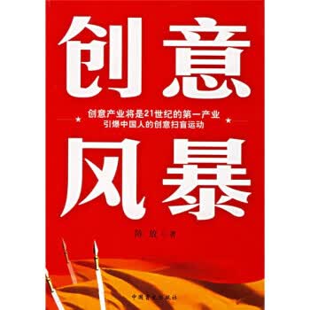 创意风暴 陈放 中国盲文出版社