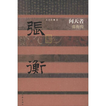 问天者 王清淮  书籍