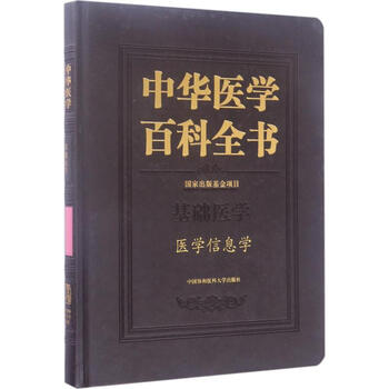 医学信息学 代涛 主编 作 书籍