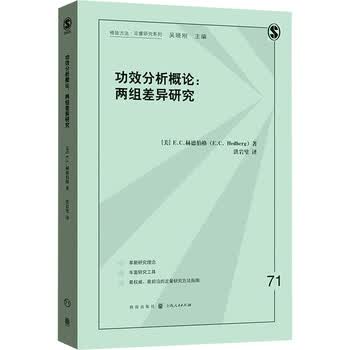 功效分析概论:两组差异研究