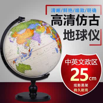 博目地球仪25cm 中英文政区仿古地球仪 炫影黑架)Q2513地球仪学生家庭装饰办公地球仪