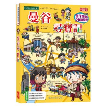 预售 原版进口书 Podoal Friend曼谷寻宝记三采