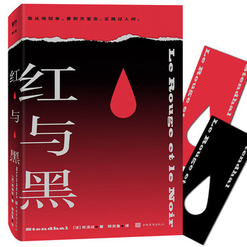正版 红与黑9787511382139