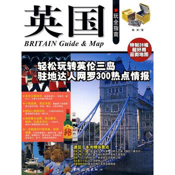 英国玩全指南 魏莱 旅游/地图 9787503237171