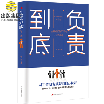 负责到底(钻石版)