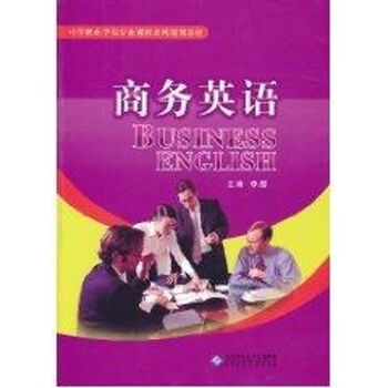 商务英语 李缨 作 书籍