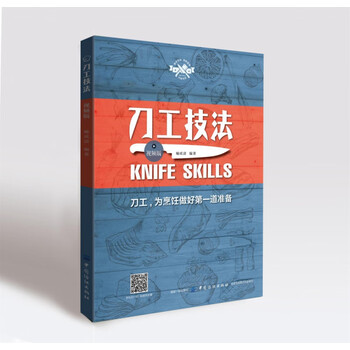 刀工技法(视频版)