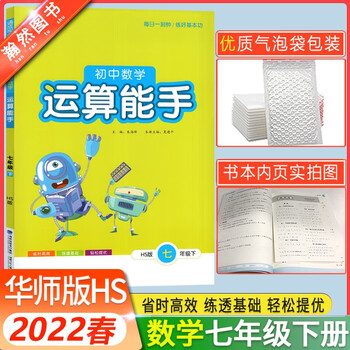 2022春通城学典初中听力能手运算能手七年级下册数学英语人教版RJ华师版HS初中7年级下册教材同 数学 运算 下册 华师
