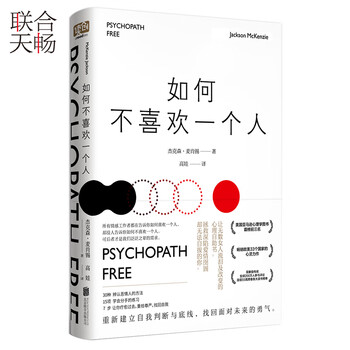 如何不喜欢一个人杰克.麦肯锡恋爱心理学男人来自火星女人来自金星两性婚姻男女关系情感自救