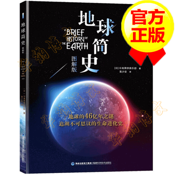 地球简史 儿童宇宙科普书籍