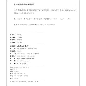 兰韵芳馨：昆曲《南西厢》音乐探骊