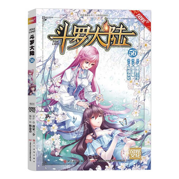 正版 斗罗大陆2绝世唐门漫画全套1-48+斗罗大陆1漫画1-62 10本 唐家三少著 畅销玄幻漫画小说书籍 斗罗大陆漫画版56