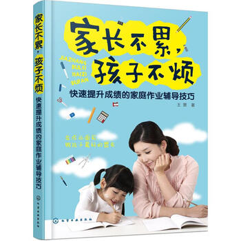 家长不累,孩子不烦