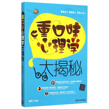 重口味心理学大揭秘