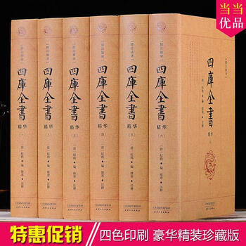 四库全书精华:精注精译  国学 古籍  纪昀  天津人民出版社  9787201100197