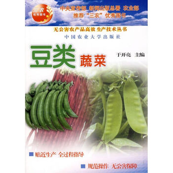 豆类蔬菜 于开亮 作 书籍