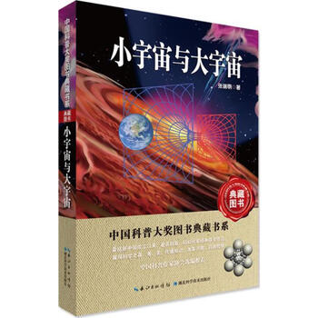 小宇宙与大宇宙 张端明  书籍