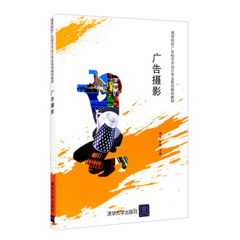 {正版新书}广告摄影9787302396116
