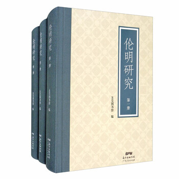 正版 伦明研究 9787218144603