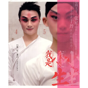 我是小生