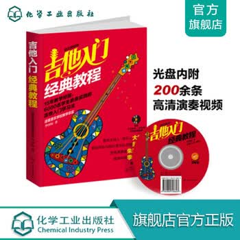 吉他入门经典教程(超炫图解版)