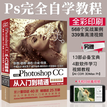Photoshop CC从入门到精通PS教程书籍从入门到精通pscc pscs6 美工抠图修图图片