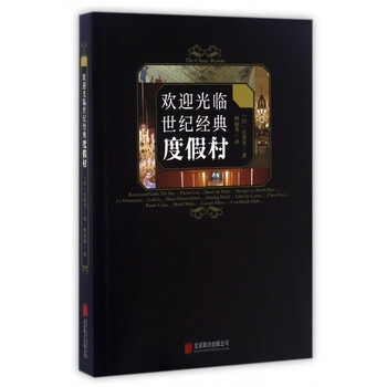 欢迎光临世纪经典度假村