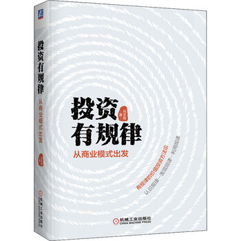 投资有规律 从商业模式出发