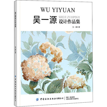 吴一源设计作品集 吴一源  书籍