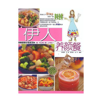 伊人养颜餐9787504841872农村读物